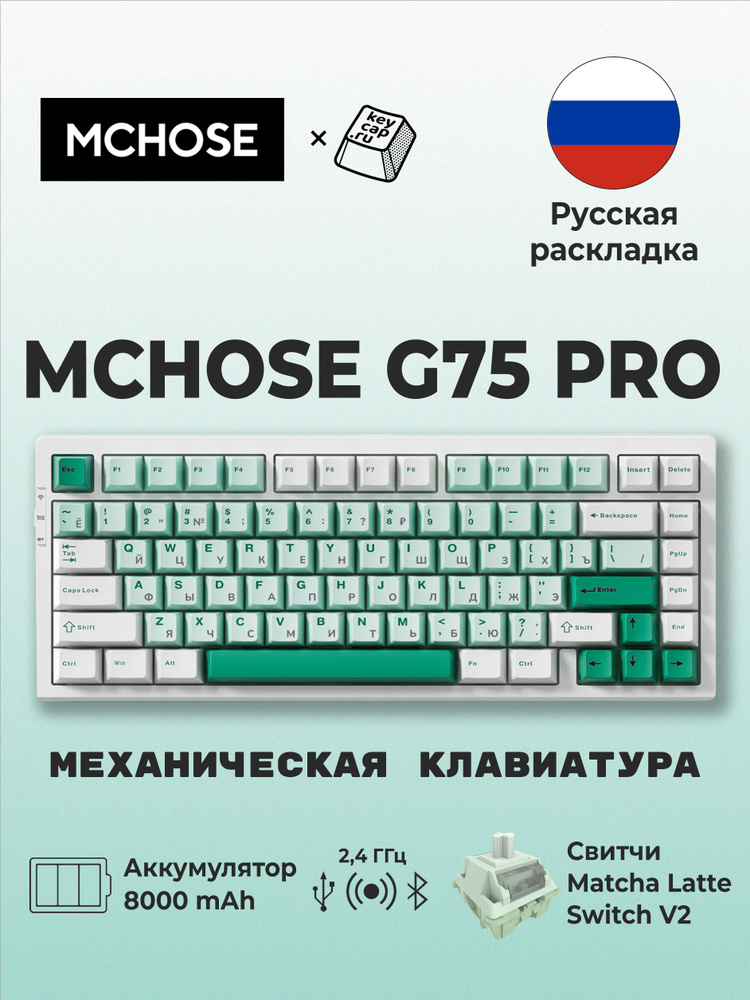 Игровая механическая клавиатура MCHOSE G75 Pro Green - Русская раскладка/Matcha Latte Switch V2 ...