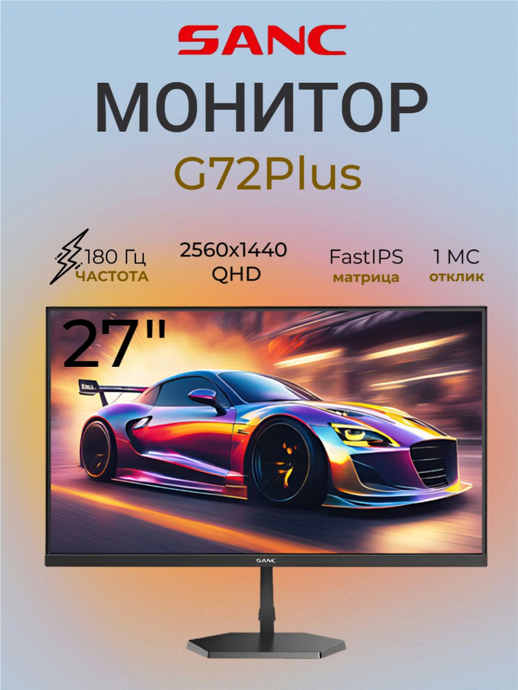 SANC 27" Монитор, черный купить на OZON по низкой цене (2089990244)