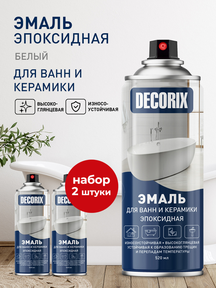 Эмаль для ванны белая аэрозоль DECORIX - краска для плитки, ванны, керамики в аэрозольном ...