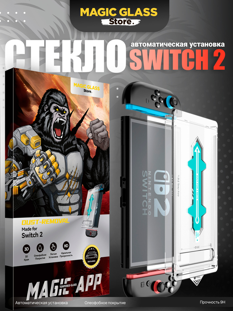 Защитное стекло на Nintendo Switch 2, Magic Glass Store купить на OZON ...