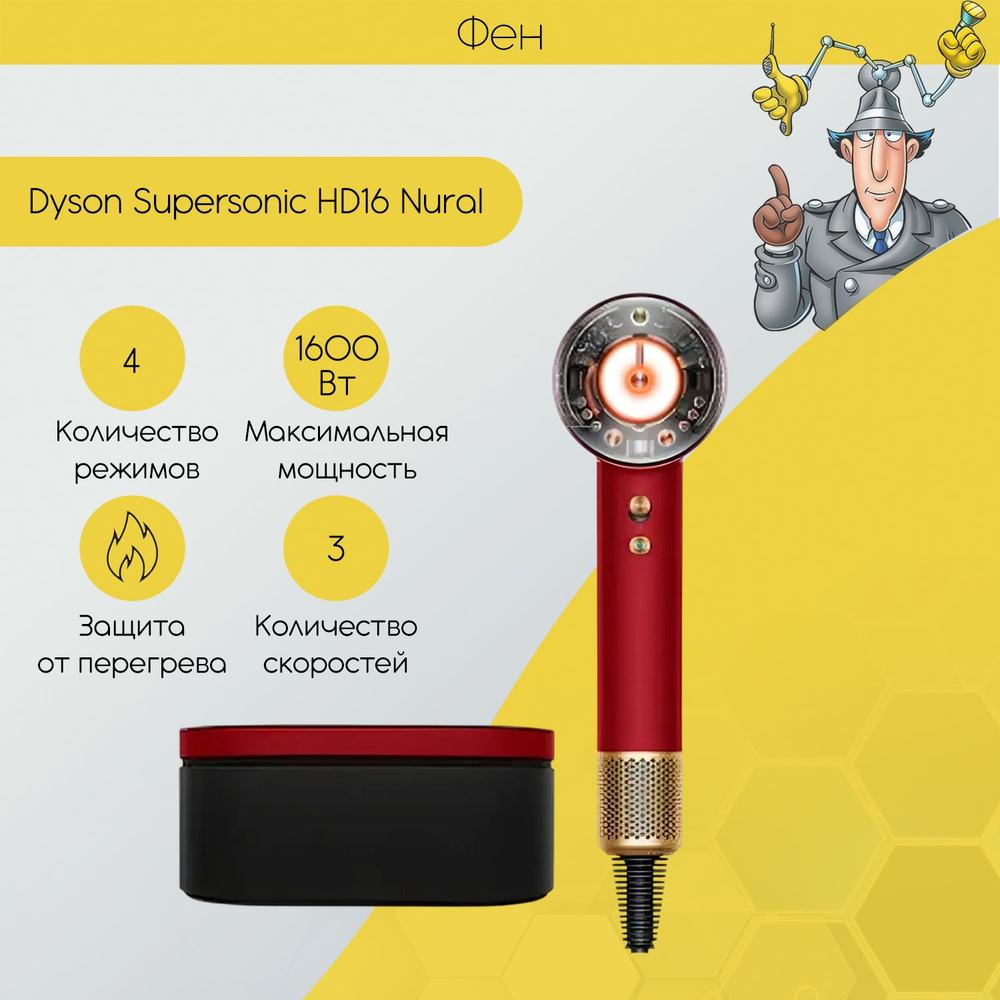 Фен Dyson Supersonic Nural HD16 Red Velvet/Gold + кейс (переходник в ...