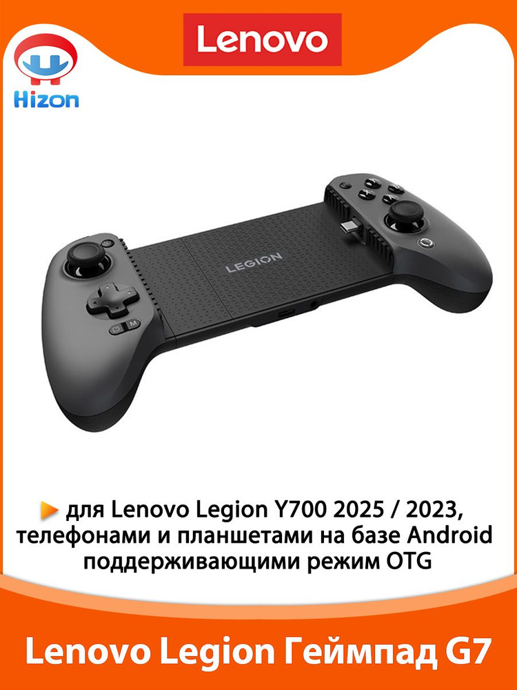 Геймпад для Lenovo LEGION Y700 Tab 2025/2023 Controller G7 Игровой ...