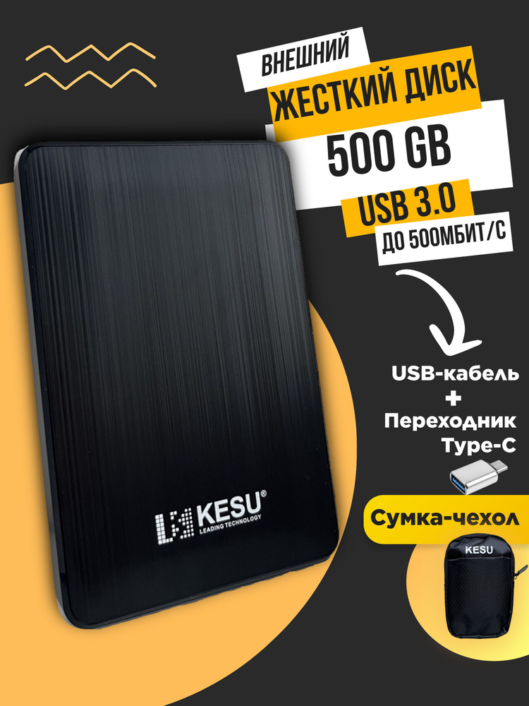 KESU 500 ГБ Внешний жесткий диск KESU-2518 (KESU-2518 накопитель с ...