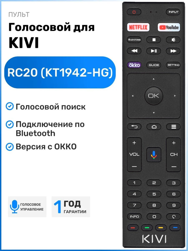 Оригинальный Пульт для телевизора KIVI KT1942-HG (RC-20) LCDTV с ...