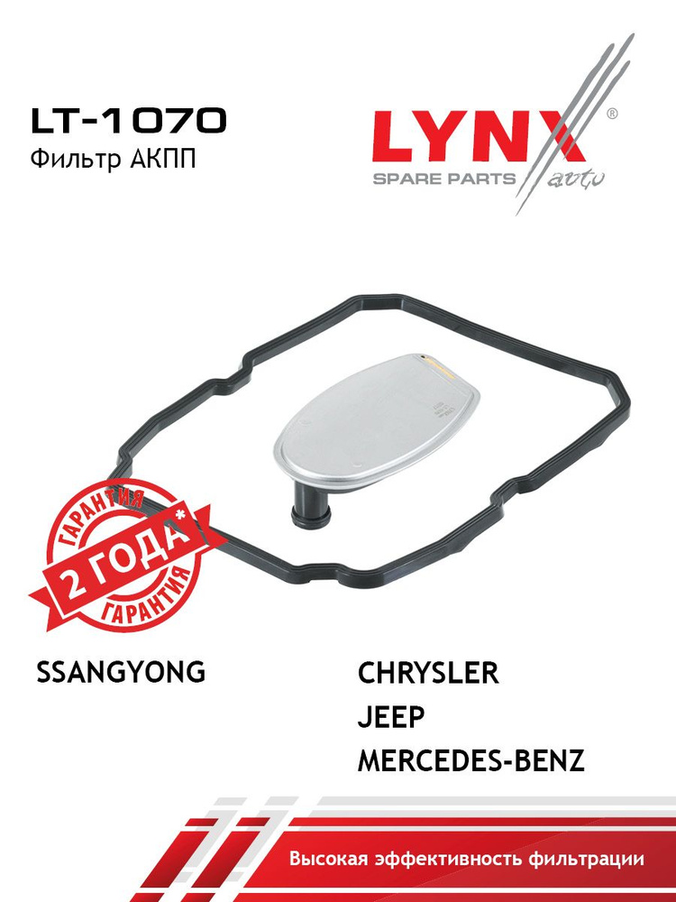 LYNXauto LT1070 Фильтр АКПП CHRYSLER 300C, JEEP: CHEROKEE GRAND ...