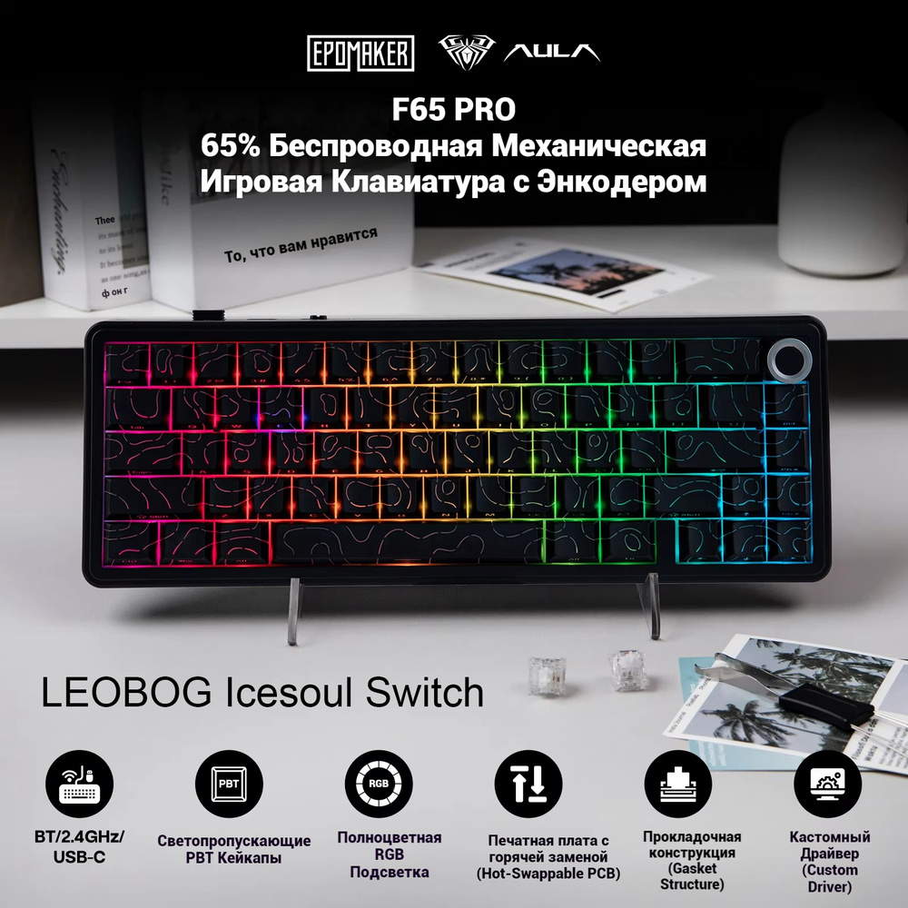 AULA Клавиатура беспроводная EPOMAKER x AULA F65 PRO — 65% компактная ...
