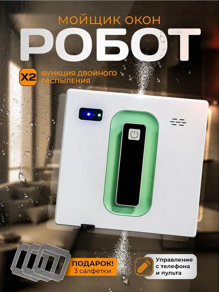 Робот мойщик окон квадратный SHELEVAR с автоматическим распылением воды купить на OZON по низкой ...