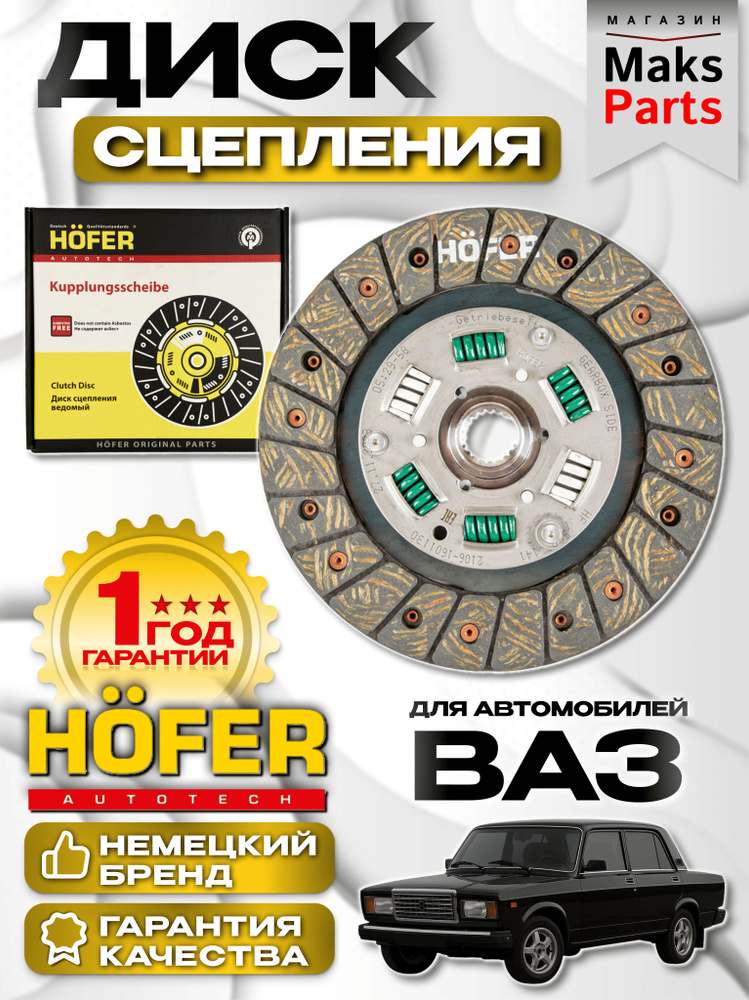 Диск сцепления для автомобилей ВАЗ 2101 - 2107 купить на OZON по низкой цене (1673003607)