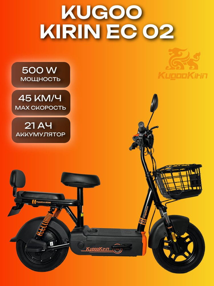 Электросамокат Kugoo Kirin EC02, 500 Вт (номинал 240W), 21000 мАч, 48v купить на OZON по низкой ...