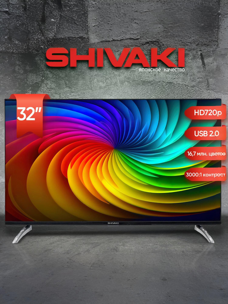 SHIVAKI Телевизор US32H4110 HD, Безрамочный, 32", темно-серый купить на OZON по низкой цене ...