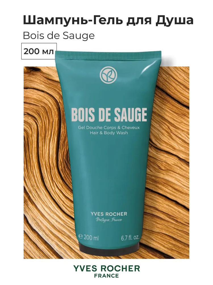 Yves Rocher France Средство для душа, гель, 200 мл купить на OZON по ...