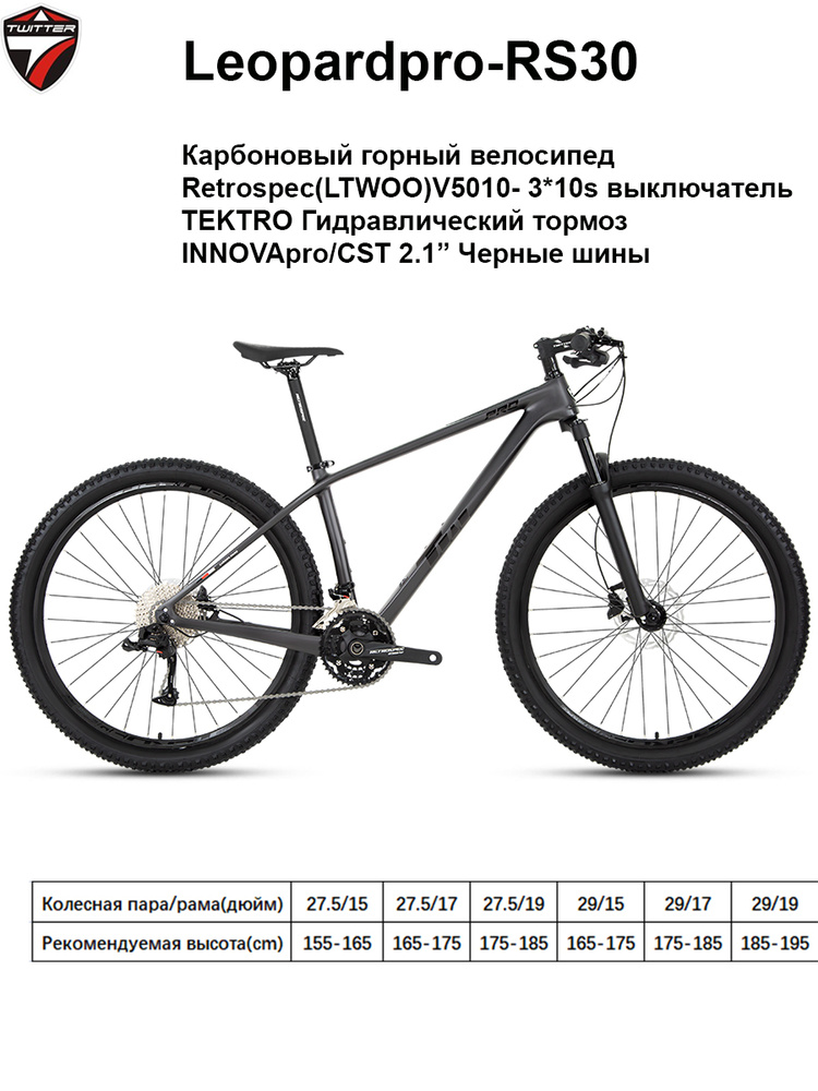 TWITTER BIKE Велосипед Горный, LEOPARDpro-RS30 купить на OZON по низкой ...