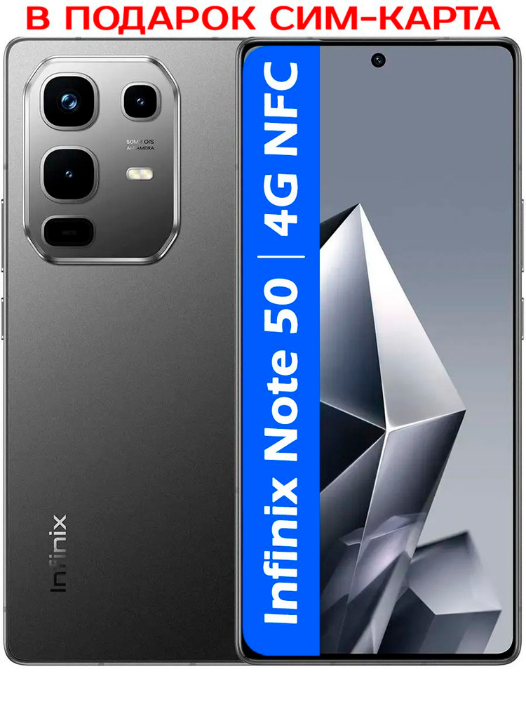 Смартфон Infinix NOTE 50 256 ГБ 8 ГБ Черный OLED/AMOLED 2 SIM купить c ...