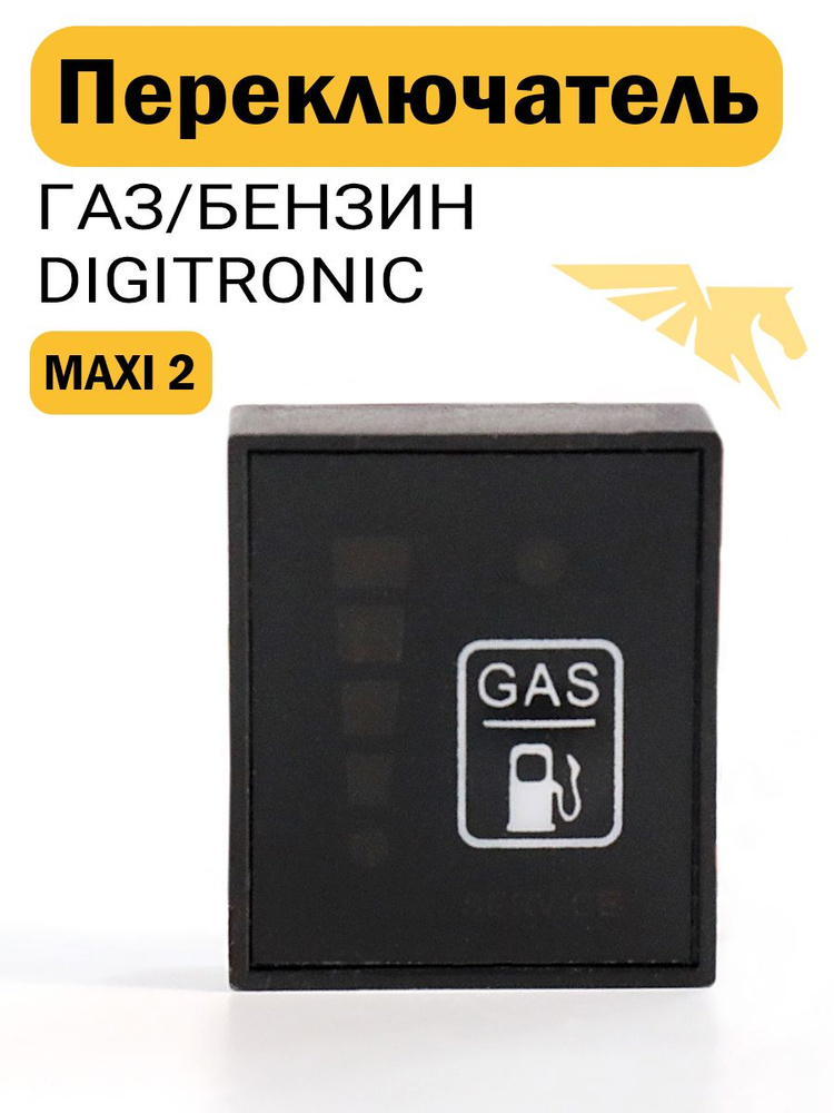 Переключатель газ/бензин Digitronic Maxi-2 и AC STAG GoFast купить на OZON по низкой цене ...