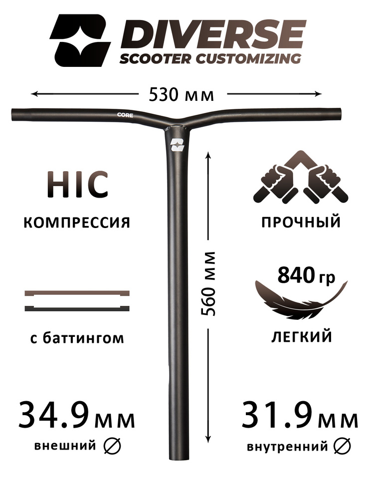 Руль Diverse "Core" Y-bar 34.9 560x530 мм Black, черный купить на OZON ...