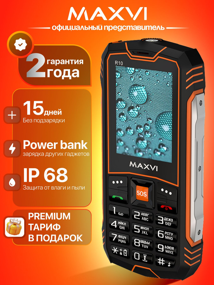 Телефон мобильный кнопочный противоударный корпус Maxvi R10 купить на OZON по низкой цене ...