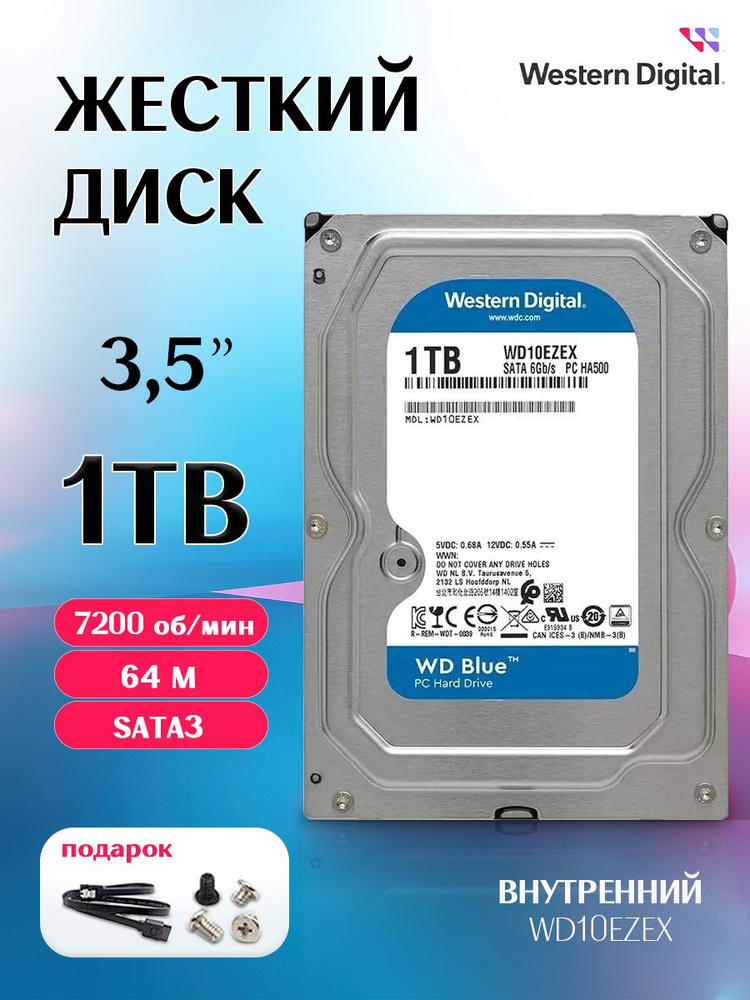 1T ГБ Внутренний жесткий диск Western Digital 3.5" 7200 (WD10EZEX) HDD Внутренний жесткий диск ...