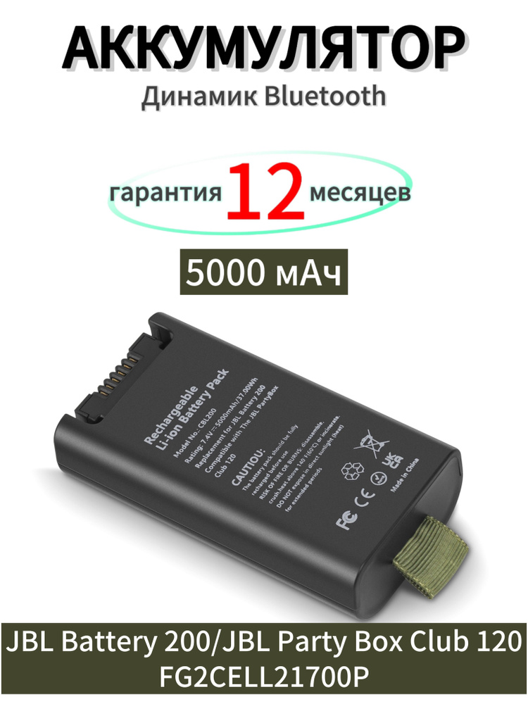 JBL Battery 200 Аккумулятор для колонок JBL Party Box Club 120 (5000mAh ...