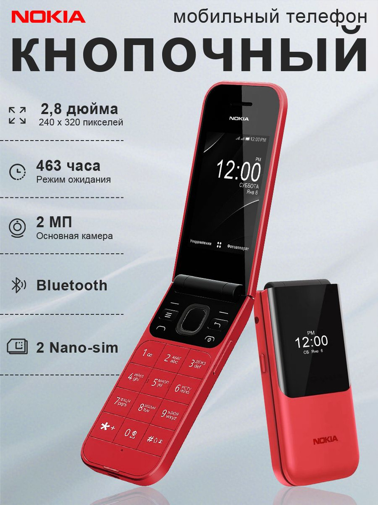 Мобильный кнопочный телефон Nokia 2720 2G, красный купить на OZON по ...