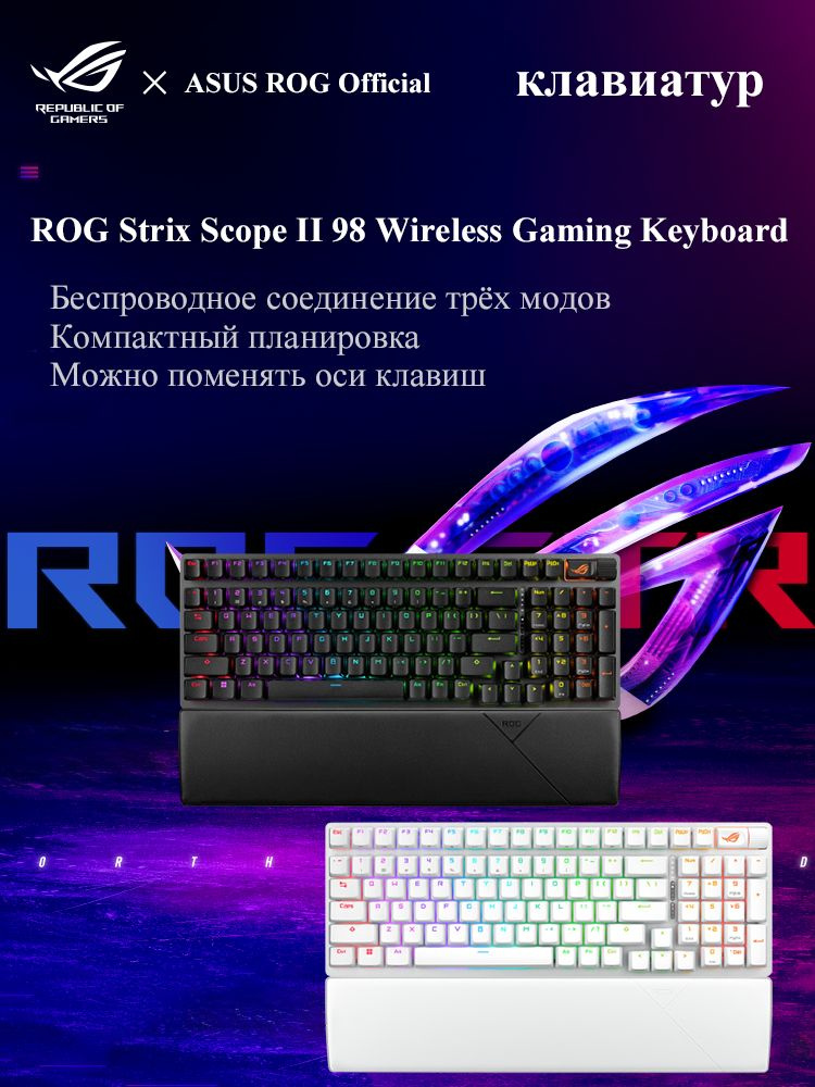 ROG Игровая клавиатура беспроводная ROG Strix Scope II 98 Wireless, (ROG NX SNOW), Английская ...