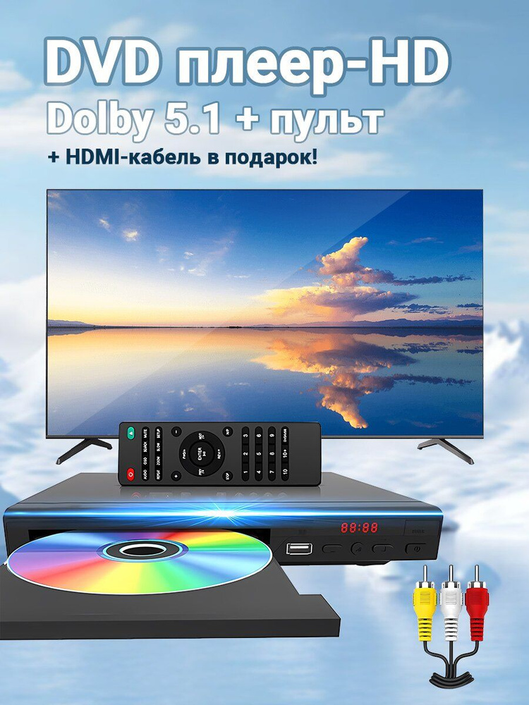 Двд плееры – купить плеер DVD (DVD проигрыватели) на OZON по низкой цене