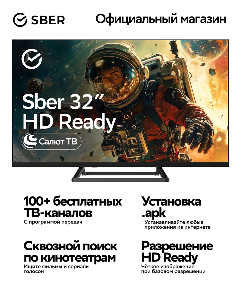 Телевизоры Sber (Сбер) – купить телевизор на OZON по низкой цене