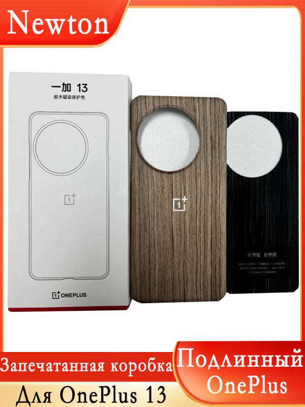 чехол для OnePlus 13 Brown Wood Magnetic Bumper Case купить на OZON по ...