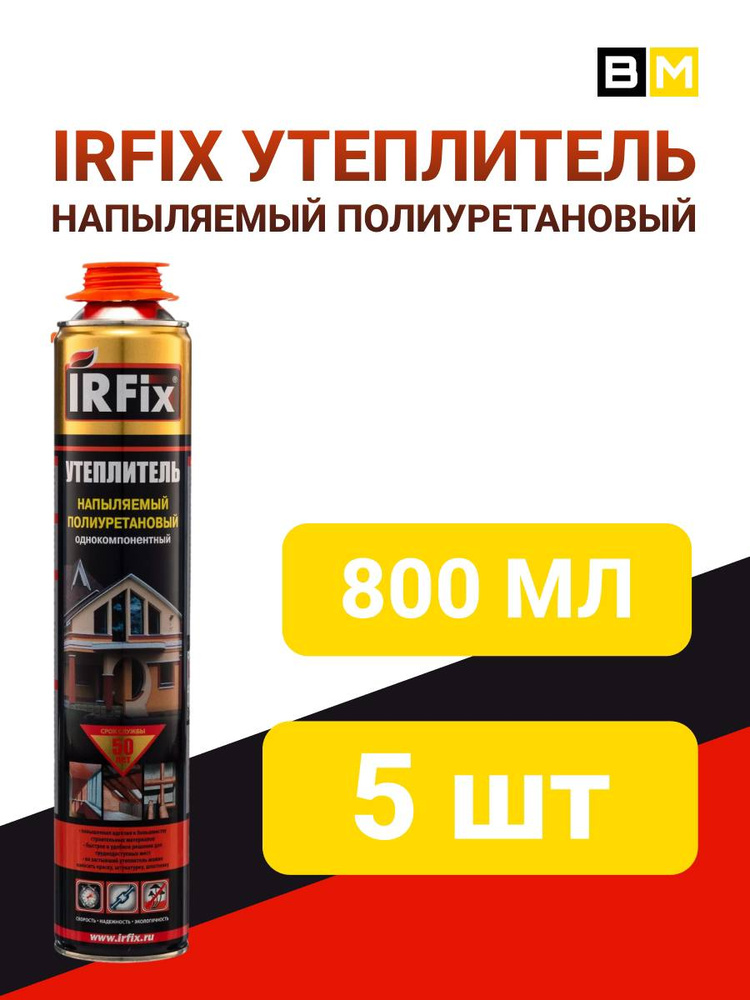 Напыляемый утеплитель IRFIX 800 мл, полиуретановый, 5шт купить на OZON по низкой цене (2376212078)
