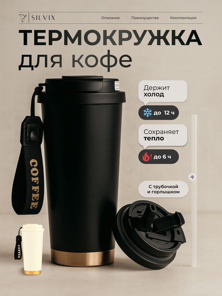 Silvix Термокружка, 0.5 л купить на OZON по низкой цене (2379528786)