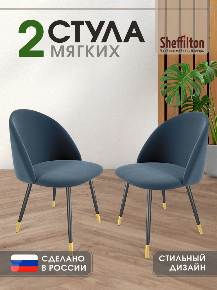 Стулья мягкие, со спинкой, на металлическом каркасе, для дома или кухни, комплект 2 шт., SHT ...