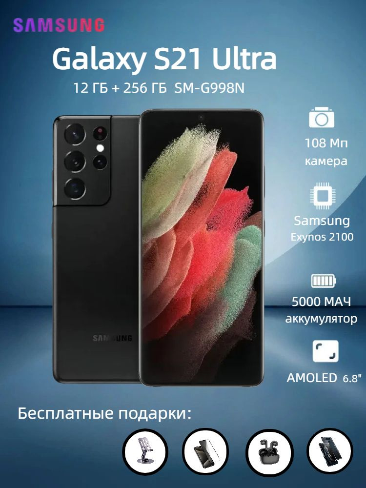 Смартфон Samsung Galaxy S21 Ultra_SM-G998 256 ГБ 12 ГБ Черный 6.8 OLED ...