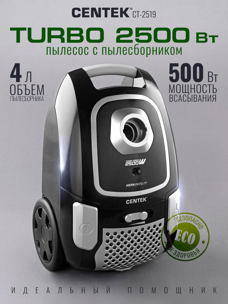 Пылесос с мешком Centek CT-2519, 2500 Вт, Мощность всасывания 500 Вт, 4 л, Индикатор заполнения ...