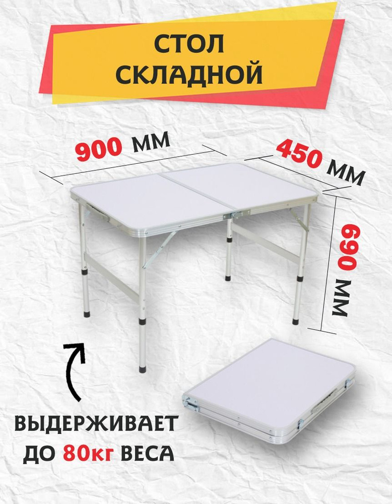 Стол складной туристический купить на OZON по низкой цене (2133050056)