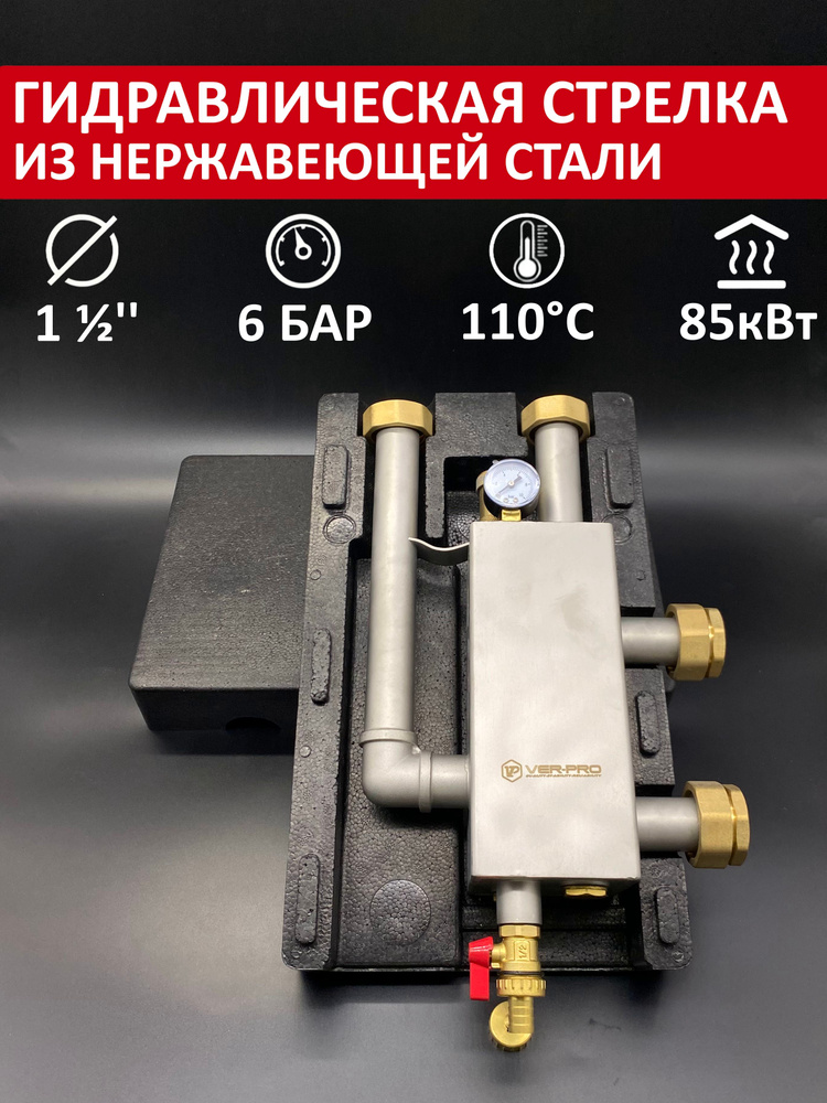 Гидравлический разделитель (гидрострелка) DN32 VIEIR 85кВт купить на OZON по низкой цене ...