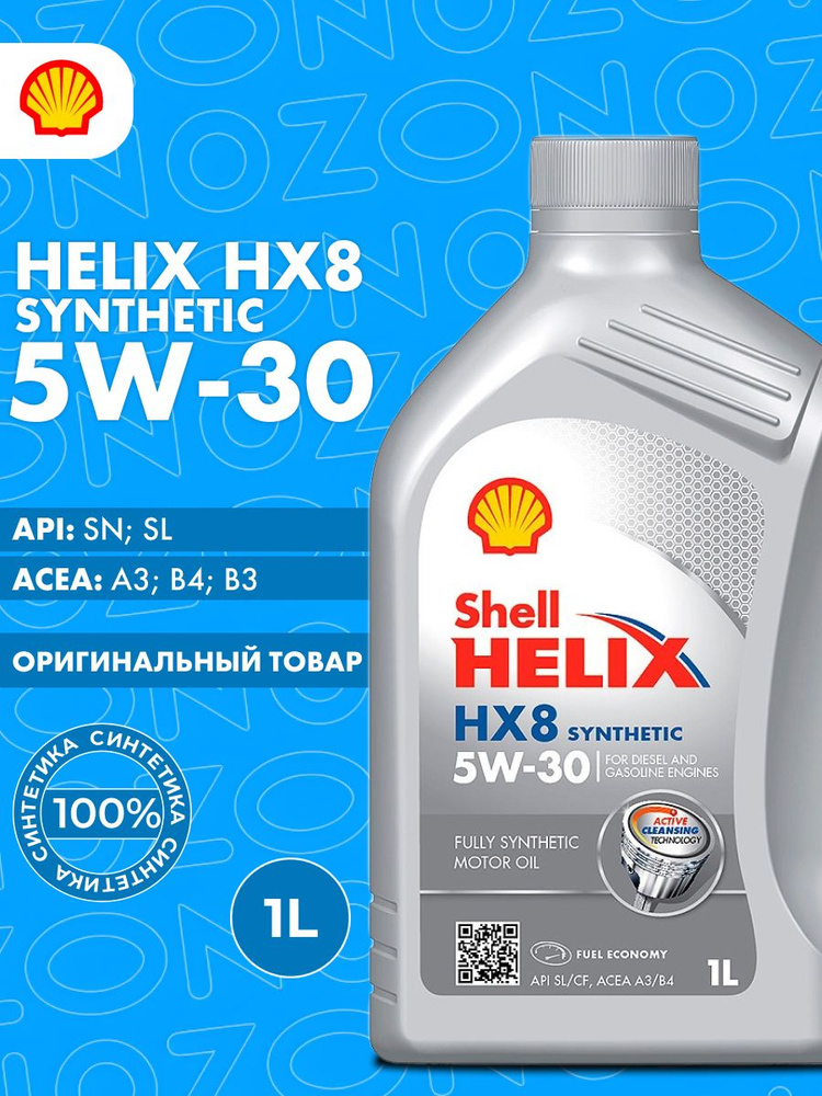 Масло моторное Shell HELIX HX8 SYNTHETIC 5W-30 Синтетическое 1 л ...
