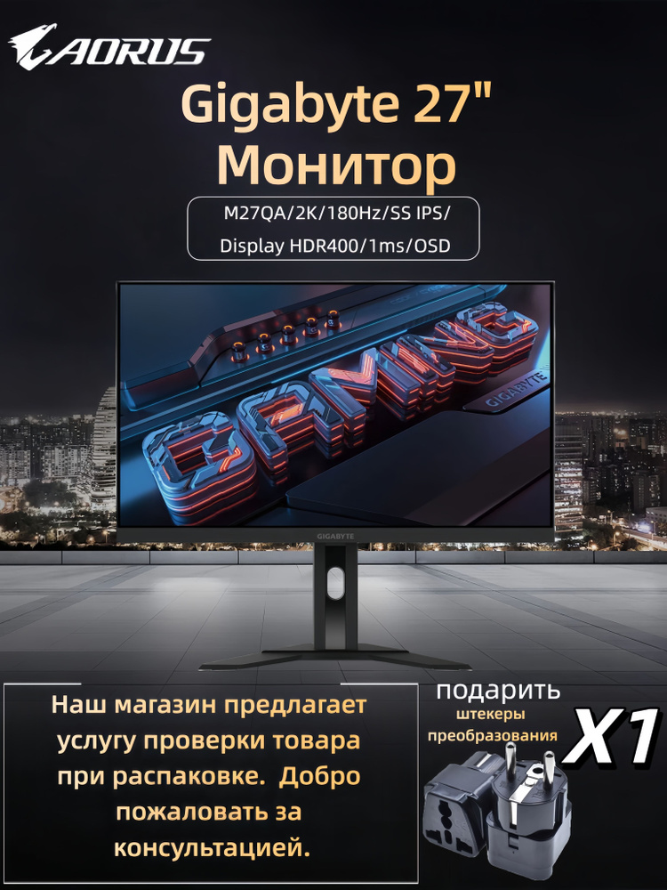 Gigabyte 27" Монитор Gigabyte M27QA , QHD 2K SS IPS 180hz ，HDR400 ...