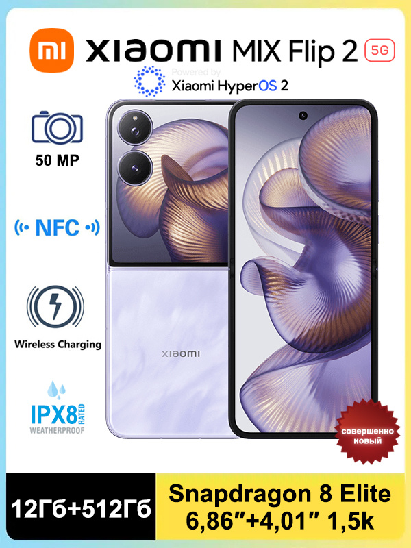 Смартфон Redmi MIX Flip 2 5G,Китайская версия, поддерживает только ...