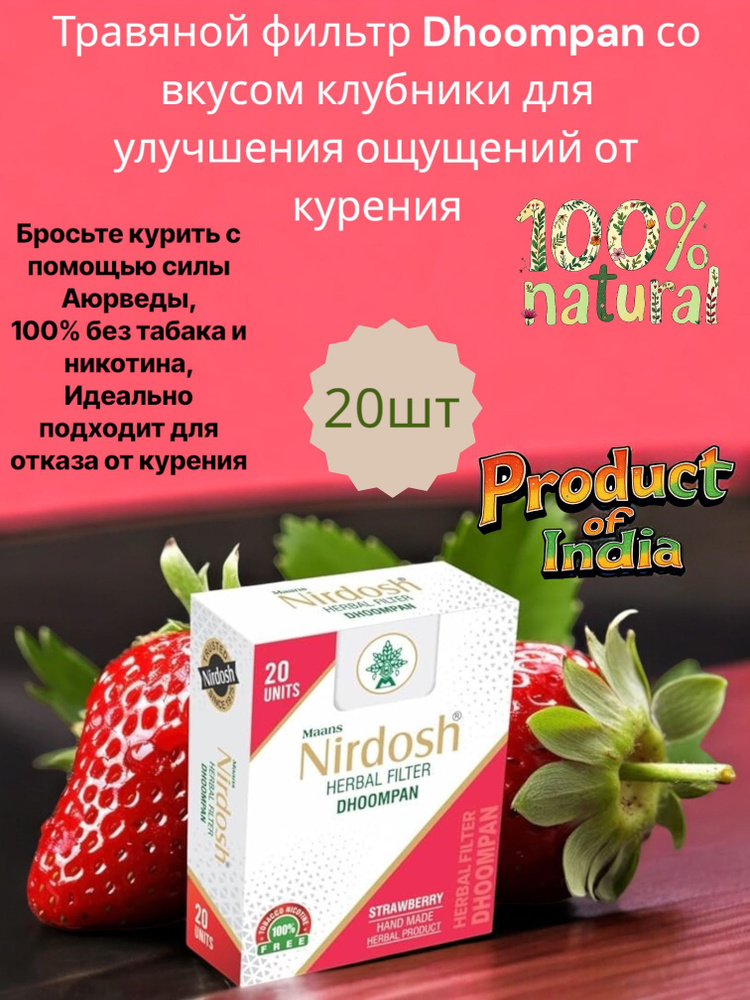 Нирдош Nirdosh Клубника 20 шт купить на OZON по низкой цене (2415747899)