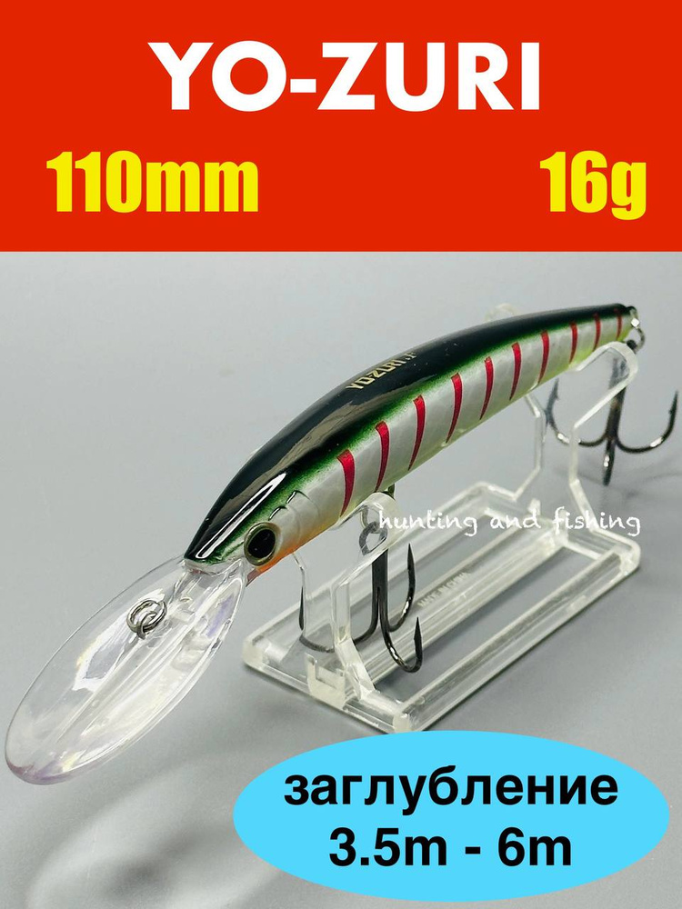Воблер Минноу (Minnow) YO-ZURI Crystal Minnow Deep Diver 110mm (F), 16 г-6 м купить c доставкой ...