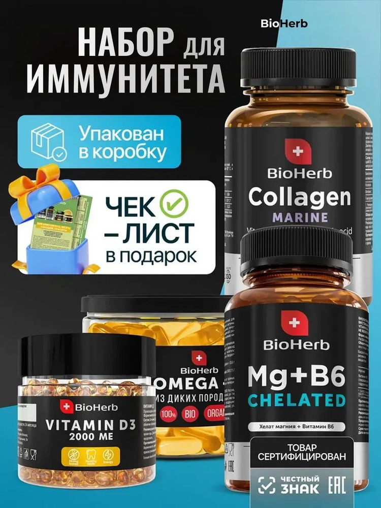 BioHerb Набор Здоровье, красота, работа мозга (Колаген Морской капсулы, Омега-3, Витамин Д3 ...