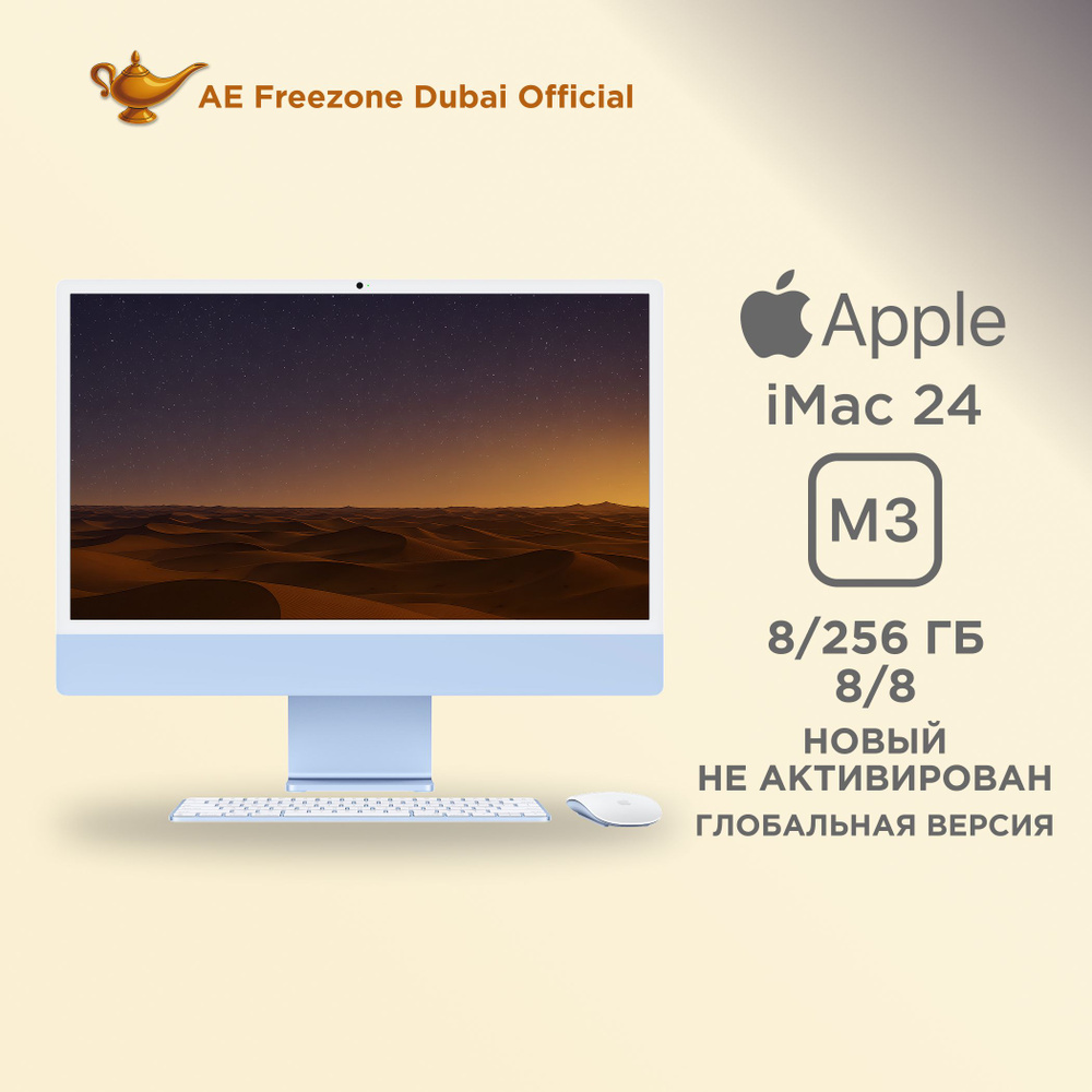 Apple 24" Моноблок iMac (Apple M3 (8 CPU, 10 GPU), RAM 8 ГБ, SSD 256 ГБ, Apple M3 GPU (8-core ...