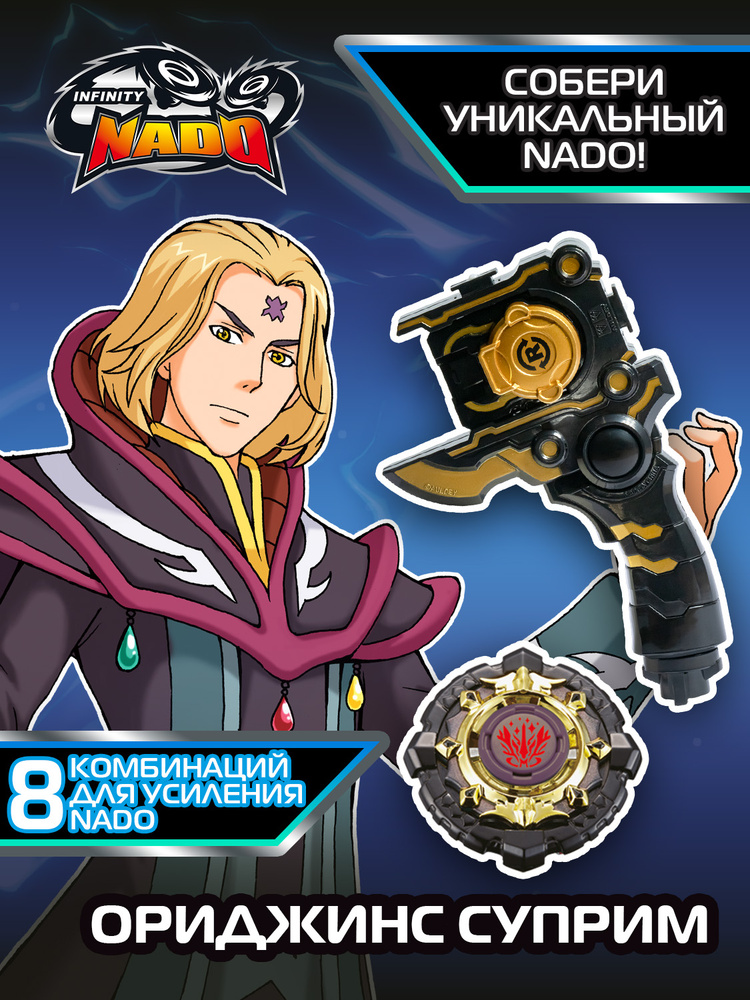 Инфинити Надо. Волчок Суприм Saber Воздушная сабля. Infinity Nado купить на OZON по низкой цене ...