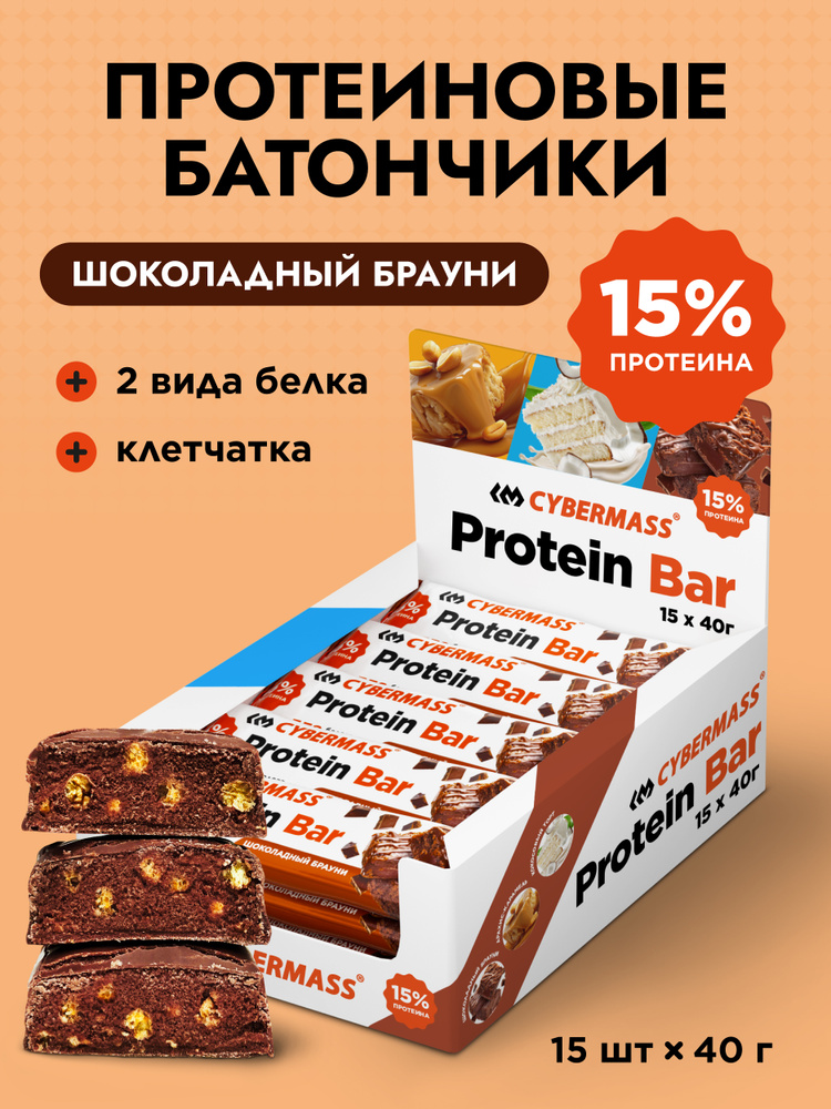 Протеиновые батончики без сахара Protein Bar CYBERMASS (Протеин бар) со ...