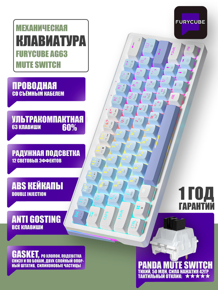 Furycube CyberLynx AG63: механическая проводная бесшумная игровая ...