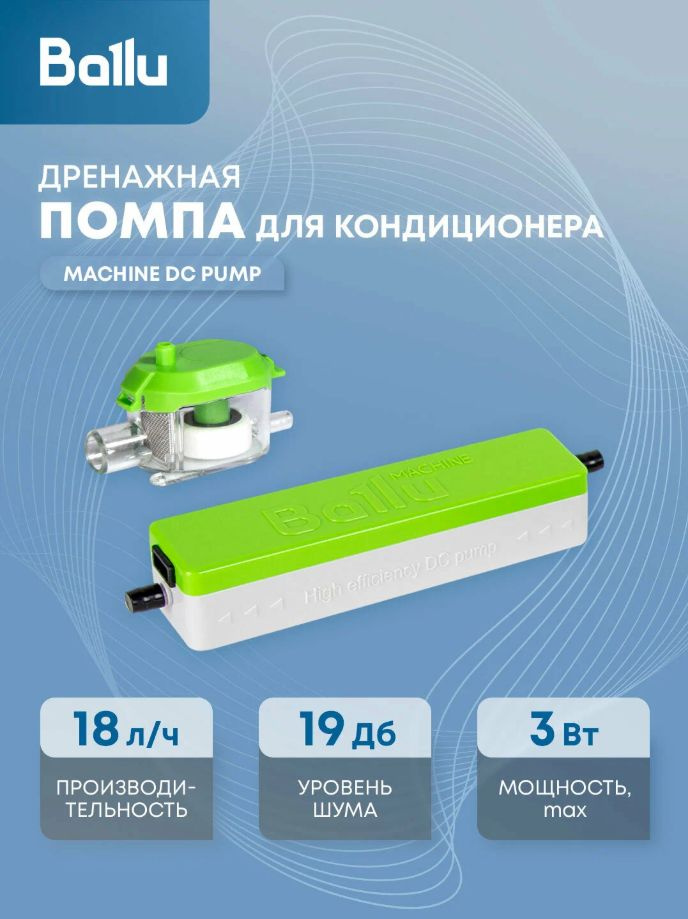Насос дренажный Ballu CondiPump DC Green (проточный, 18 л/ч) купить на OZON по низкой цене ...