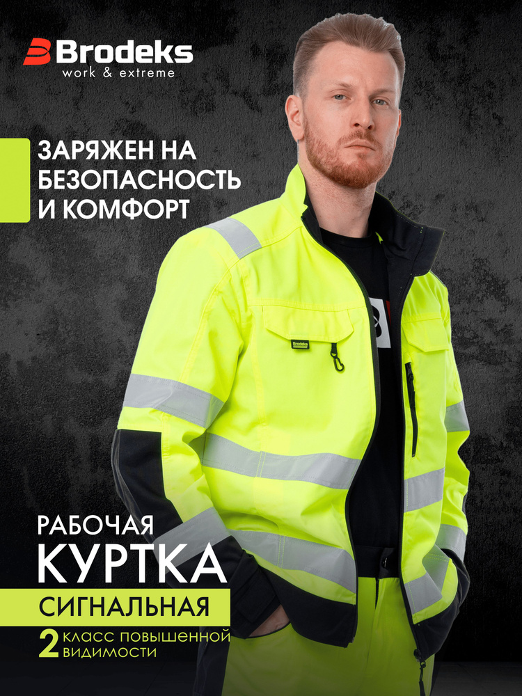 Спецодежда BRODEKS (Бродекс) – купить рабочую одежду на OZON по низкой цене