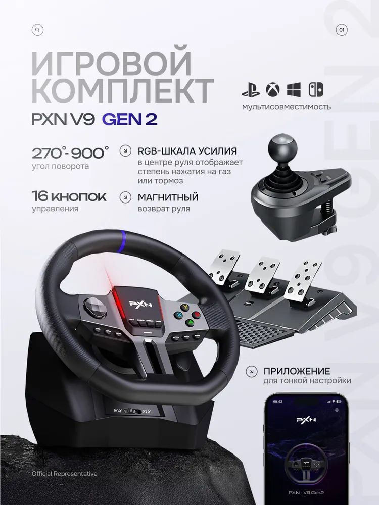 PXN V9 руль купить на OZON по низкой цене