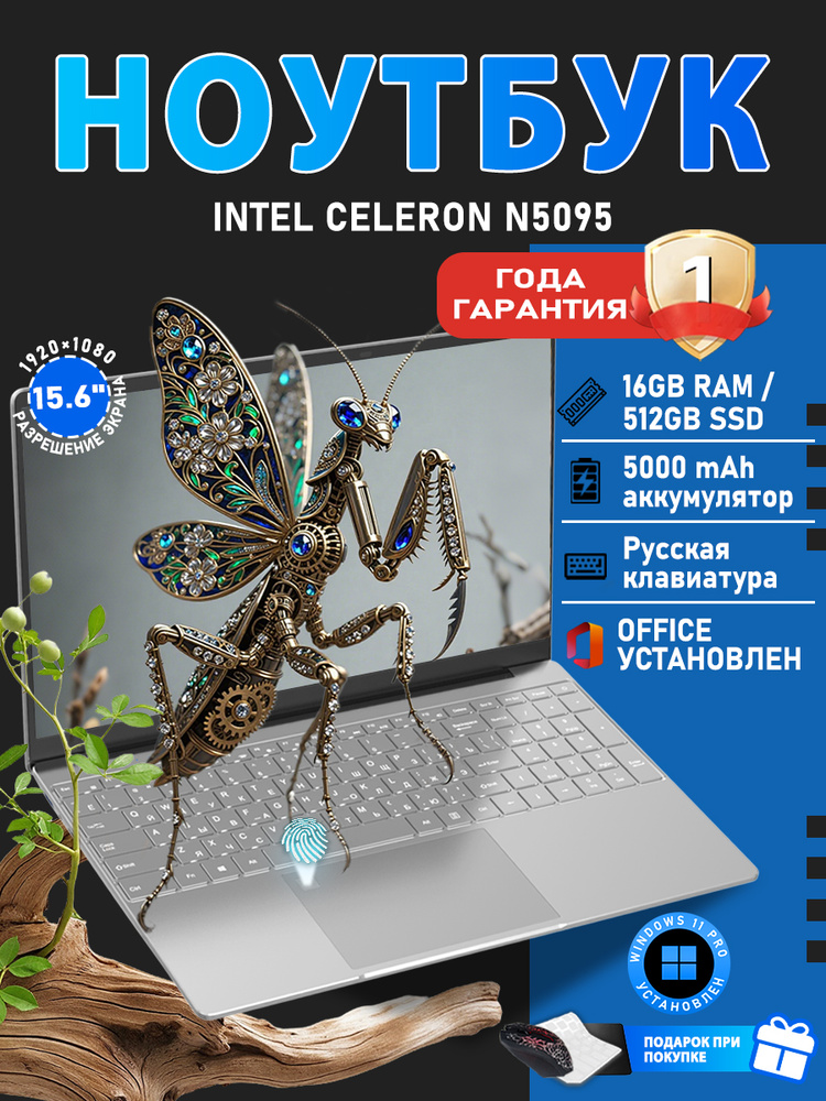 Ноутбук WELLSELL, 15.6, sd000, Intel Celeron N5095A, 16 ГБ, Intel UHD ...