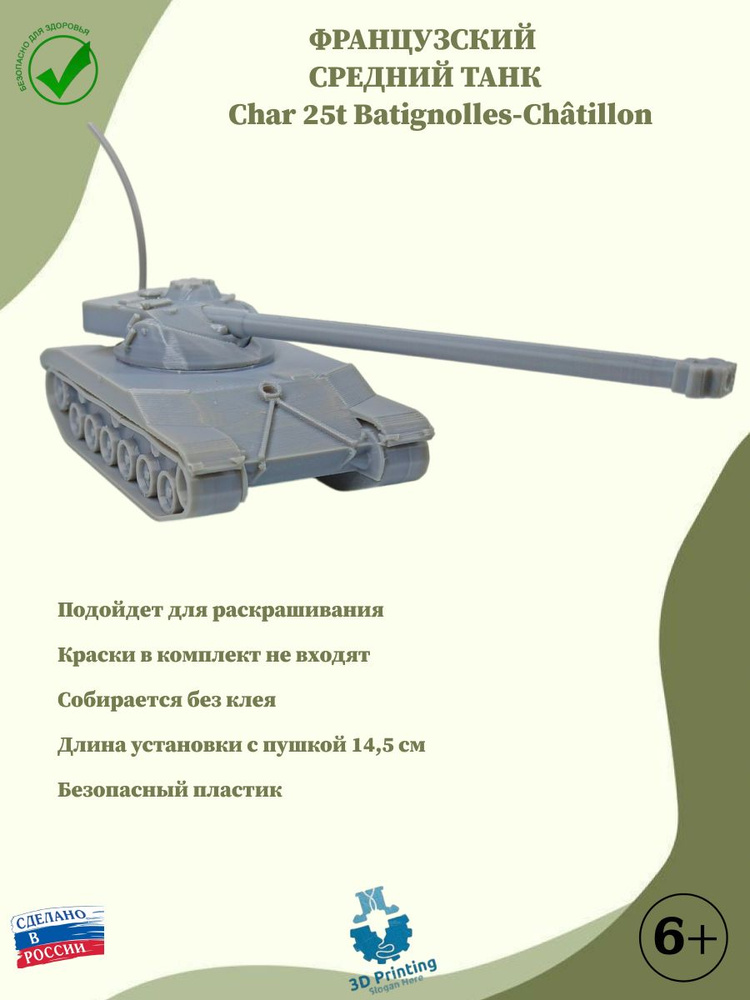 Сборная модель французский средний танк Char 25t Batignolles-Chtillon ...