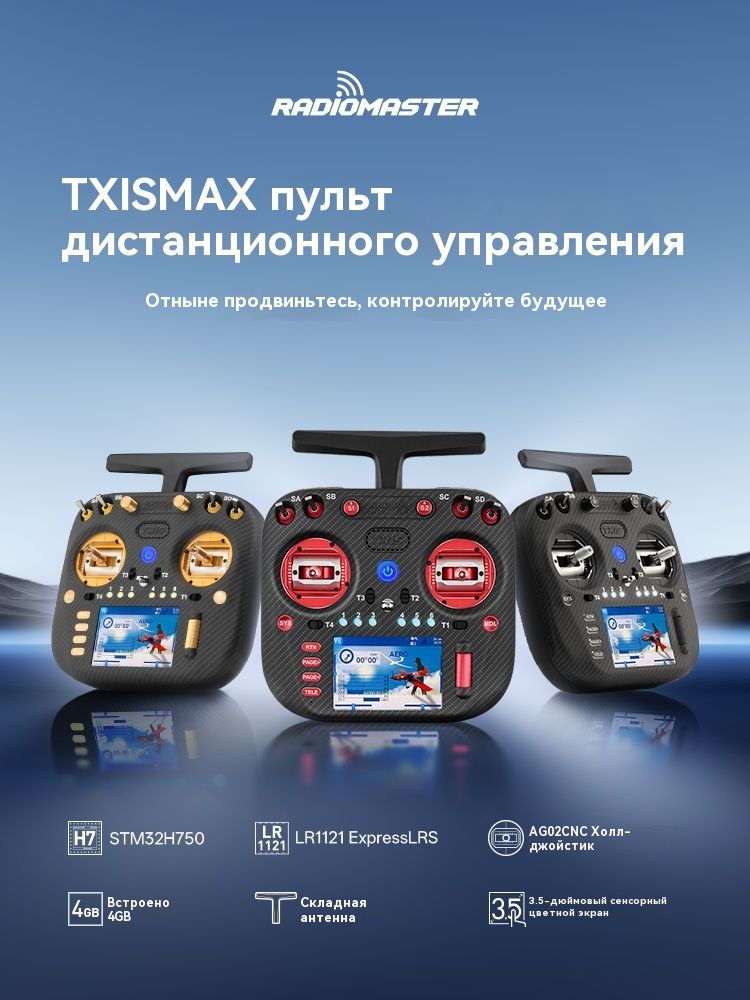 Пульт управления Radiomaster TX15 MAX, цветной экран, ELRS 2.4GHz,16 ...